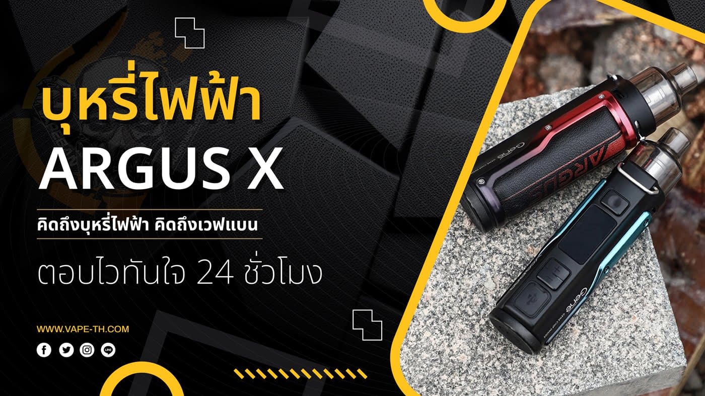 บุหรี่ไฟฟ้า ARGUS X - VAPE-TH ราคาถูก แอดมินตอบกลับไว ตลอด 24 ชม.
