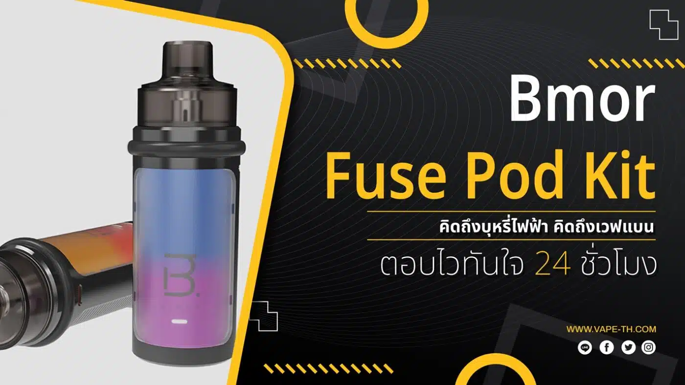 Pod บุหรี่ไฟฟ้า ภูเก็ต ราคาสุดพิเศษ โปรโมชั่นเพียบ - VAPE-TH ตอบกลับไว ...