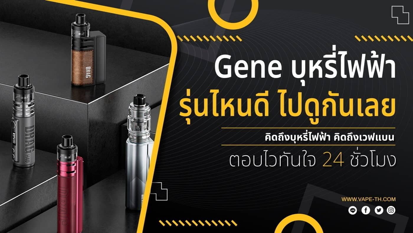 บุหรี่ไฟฟ้า voopoo gene chip inside เวฟแบน บุหรี่ไฟฟ้า - VAPE-TH