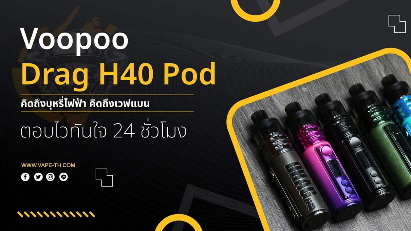 พอตไฟฟ้า ขายดีประจำปี 2023 มีอะไรบ้าง ไปดูกันเลย - VAPE-TH ตอบกลับไว 24 ชม.