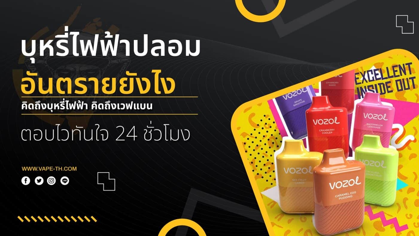 วิธีเช็คบุหรี่ไฟฟ้าของแท้ ทำยังไง ไปดูกันเลย - VAPE-TH ตอบกลับไว 24 ชม.